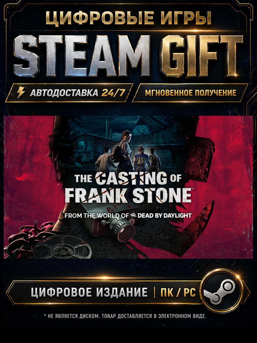 Игра The Casting of Frank Stone Deluxe Edition | STEAM GIFT | автоматическая выдача | | Казахстан