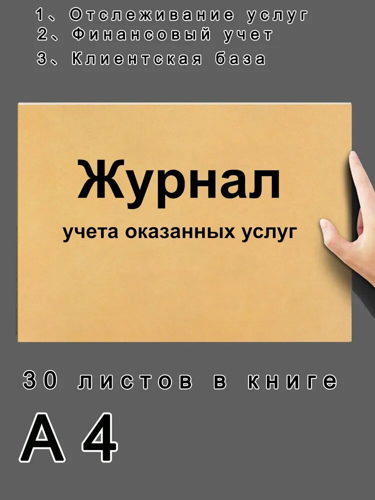 Книга учета A4, 1 шт, листов: 30