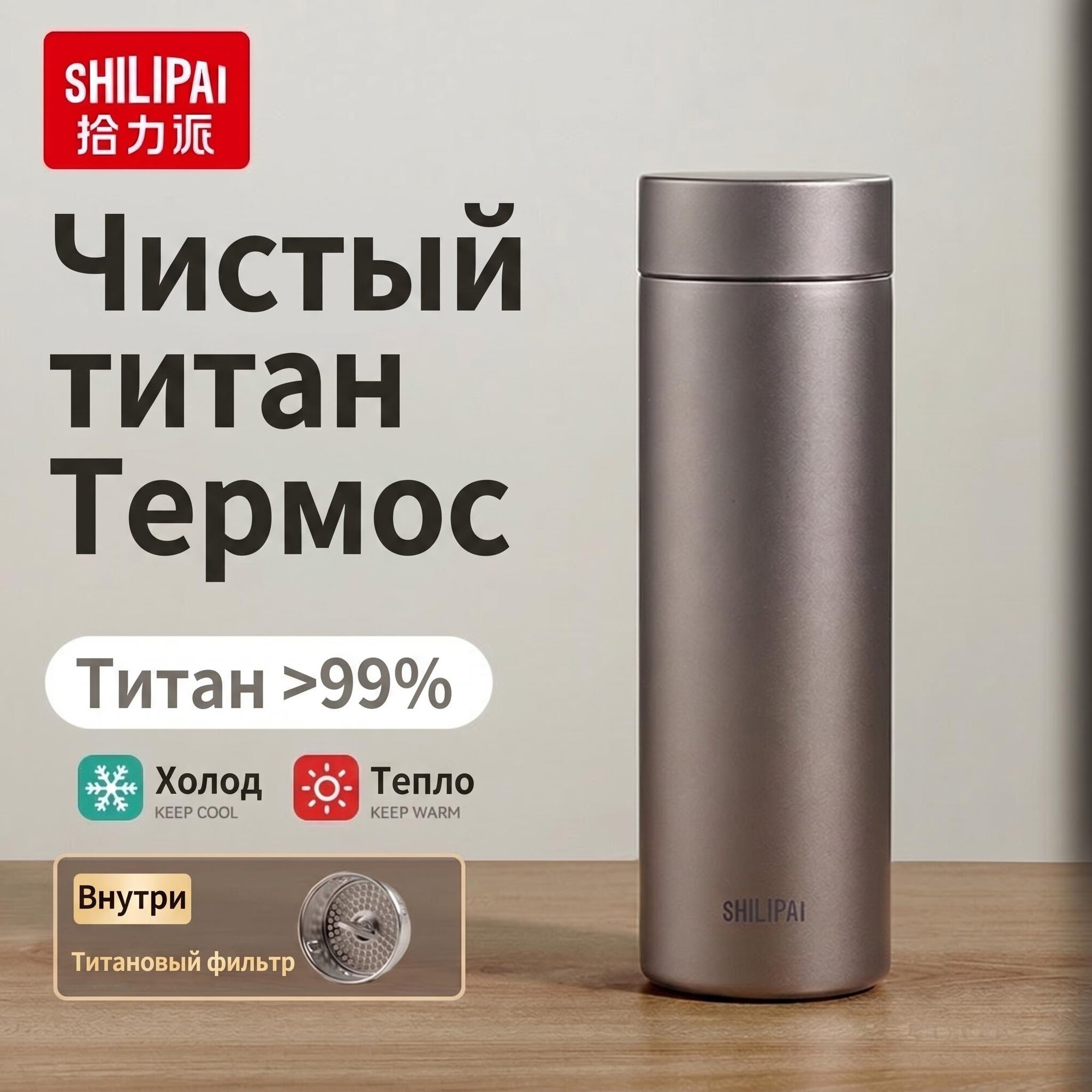 Портативный термос из чистого титана для заваривания чая, сохраняет тепло и холод, для мужчин и женщин