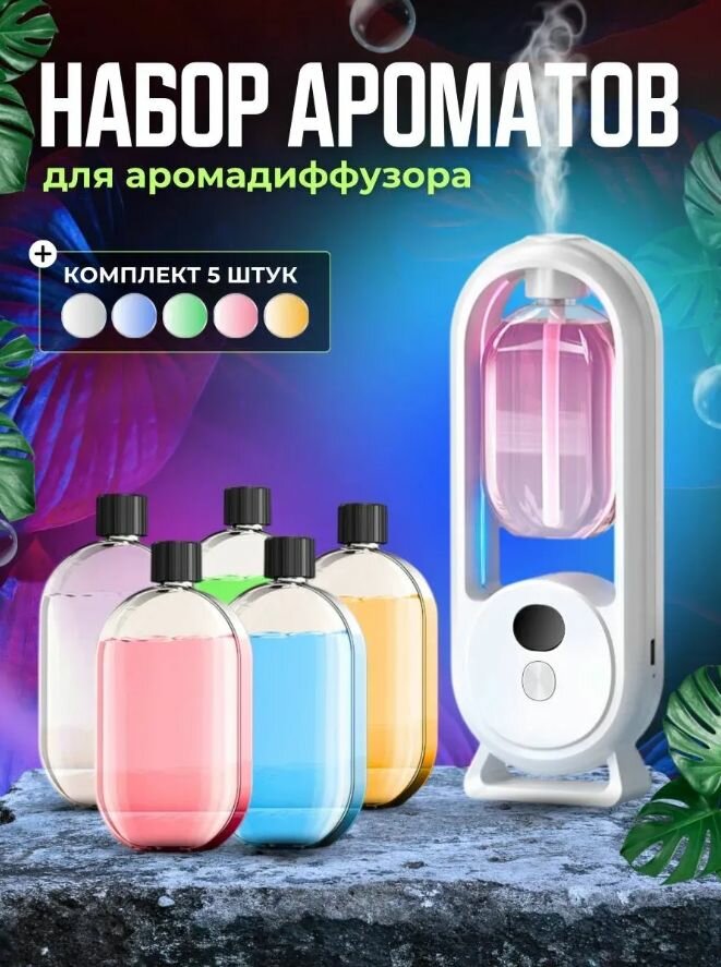 Пять флаконов эфирных масел для ароматерапии, 50 мл