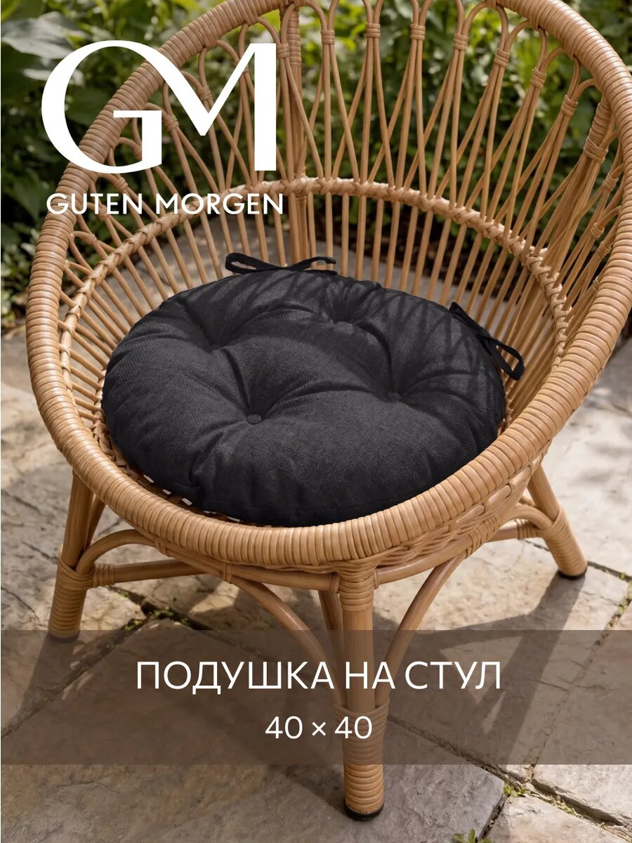 Подушка на стул Guten Morgen, высокая, круглая, 40x40 см, без рисунка, чёрная,
