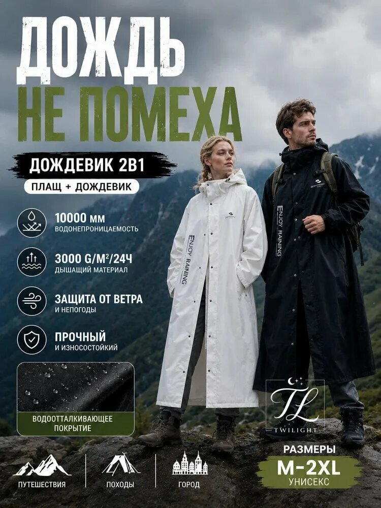 Дождевик