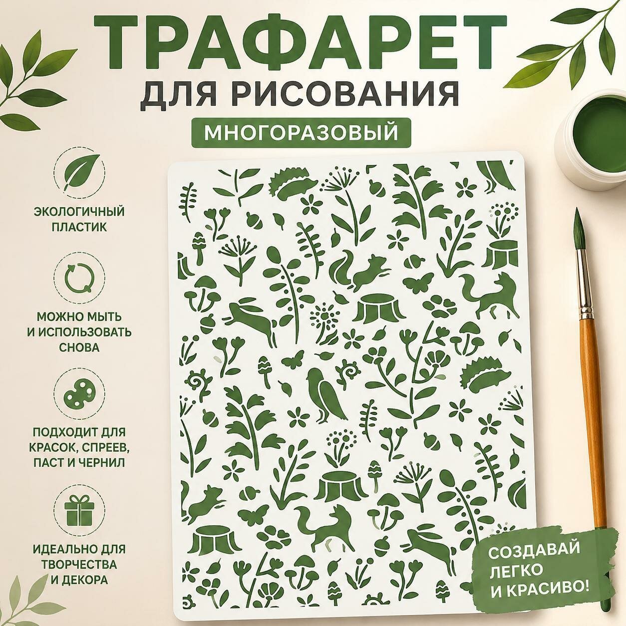 Многоразовый трафарет для рисования 1pc, узор лесные животные и растения, декоративный шаблон для стен, DIY творчество и декор