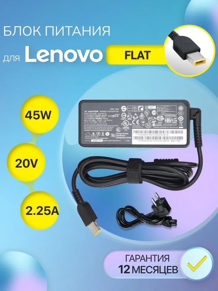 Блок питания Lenovo 20V 2.25A 45W, сетевой адаптер ADLX45NCC3A / IdeaPad G50-45 / B50-70, Yoga, ThinkPad, Flex 14, прямоугольный штекер