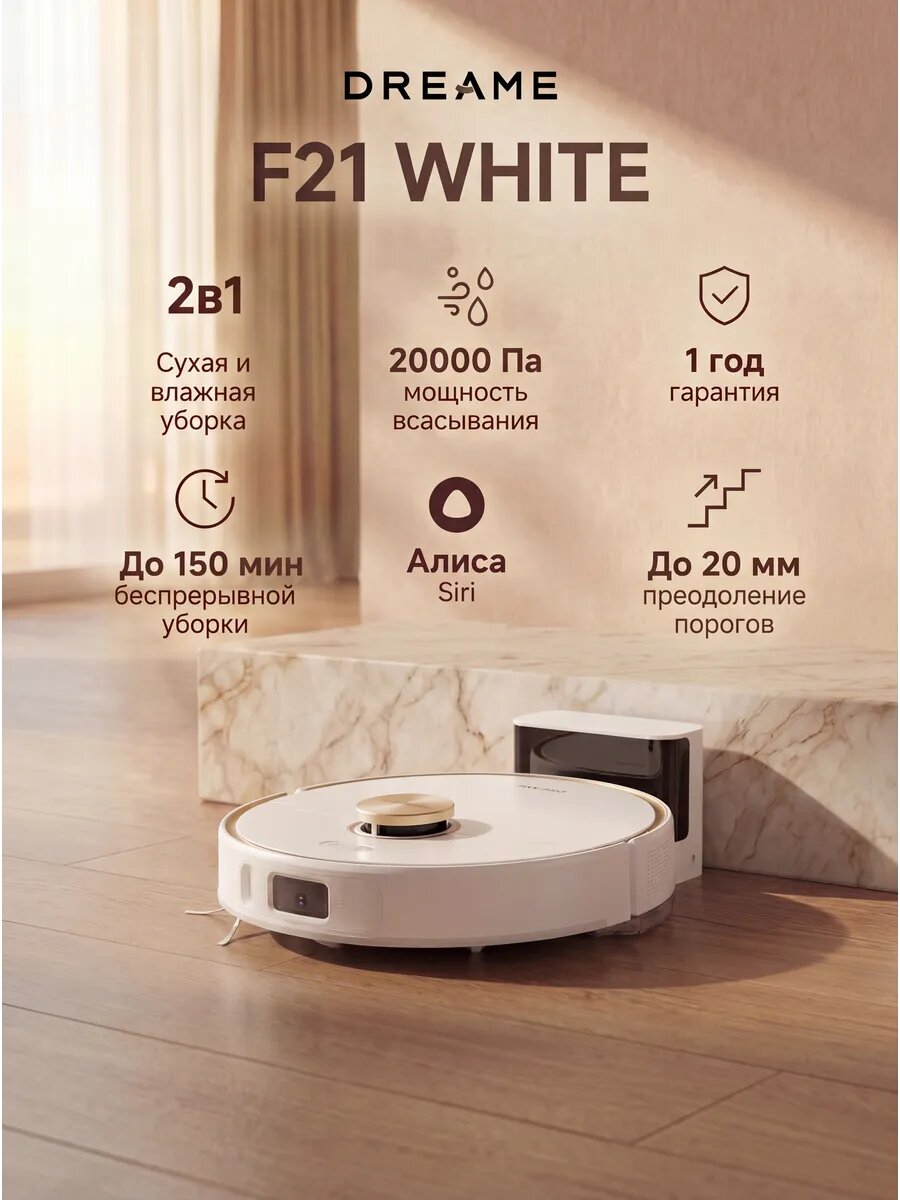 Робот-пылесос F21White, 20000 Па, RU-версия