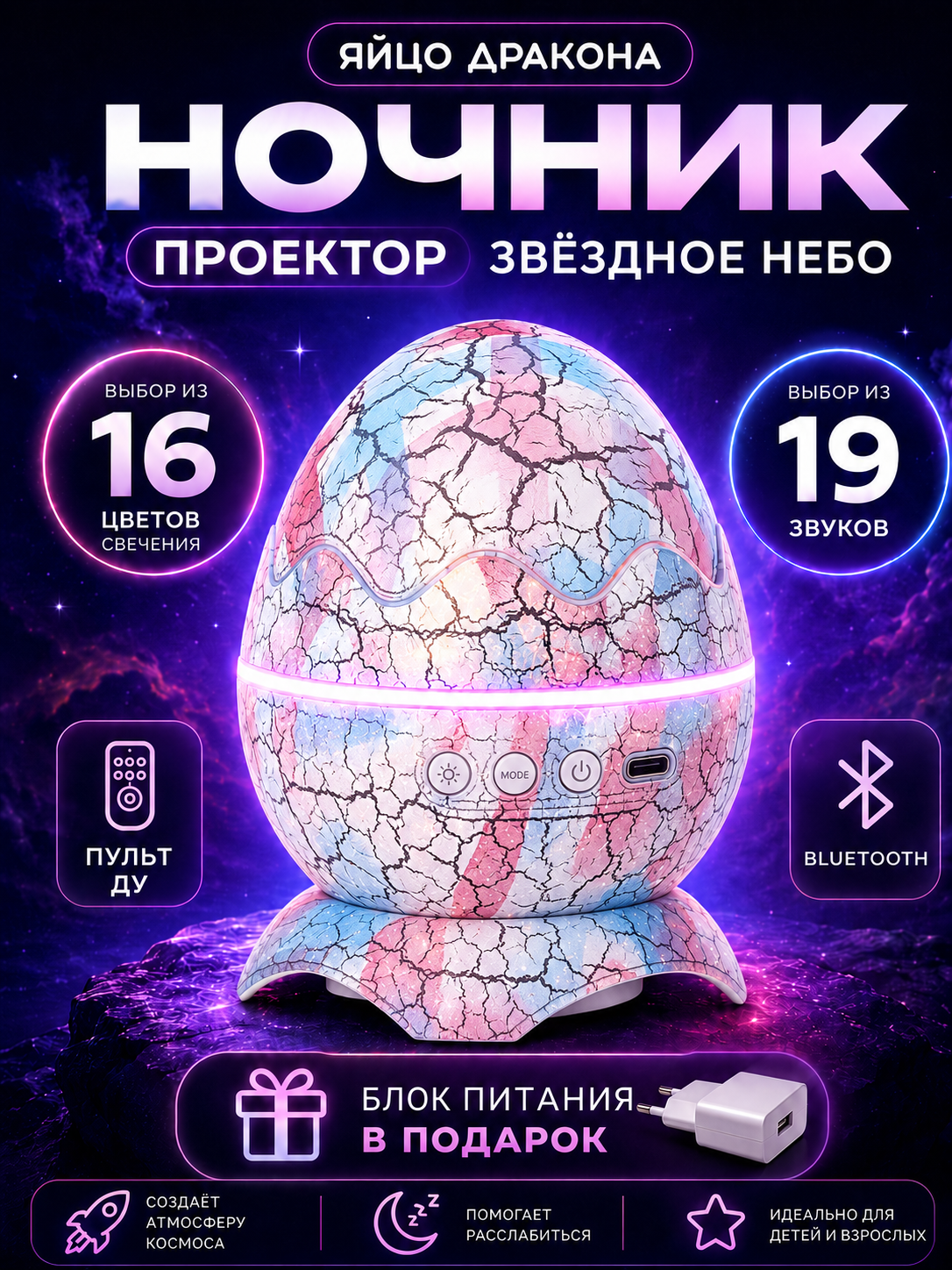 Ночник звездное небо Яйцо Дракона, Ночник проектор звездного неба для дома, Музыкальные эффекты, Пульт ДУ, Розовый