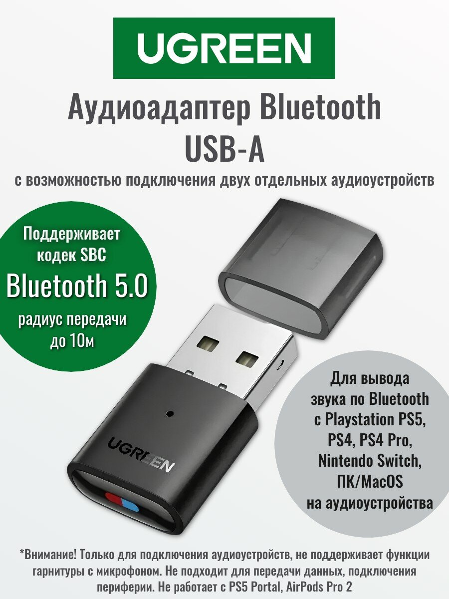 Аудиоадаптер UGREEN CM408 (10928) USB2.0 Bluetooth 5.0 Transmitter для PS4/5/Pro, Nintendo Switch