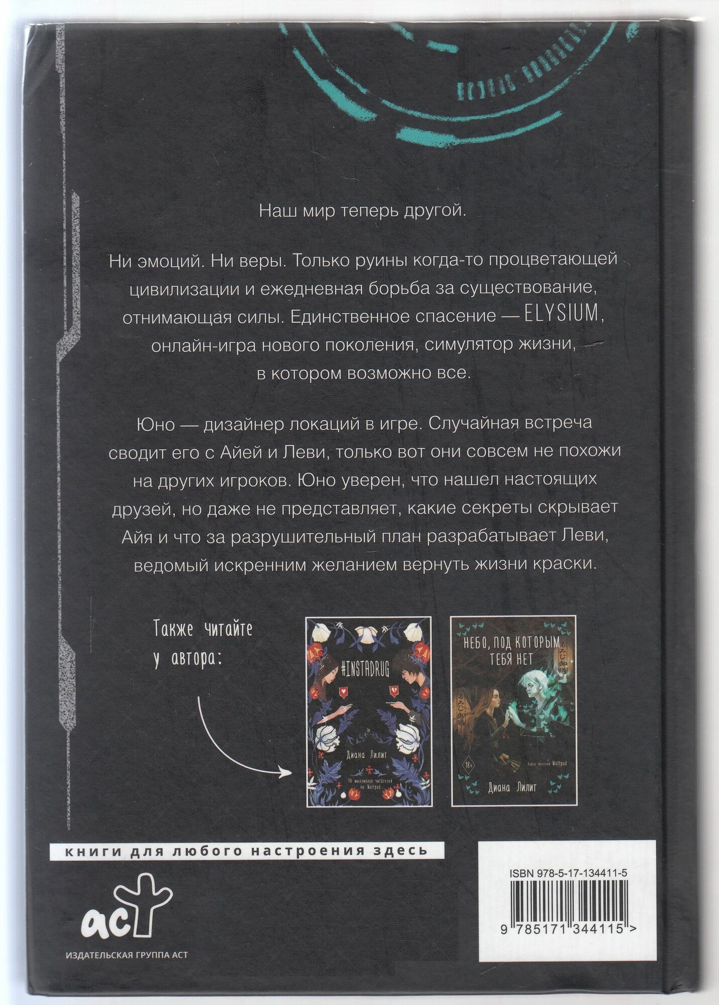 Диана Лилит. #Elysium — фото 1