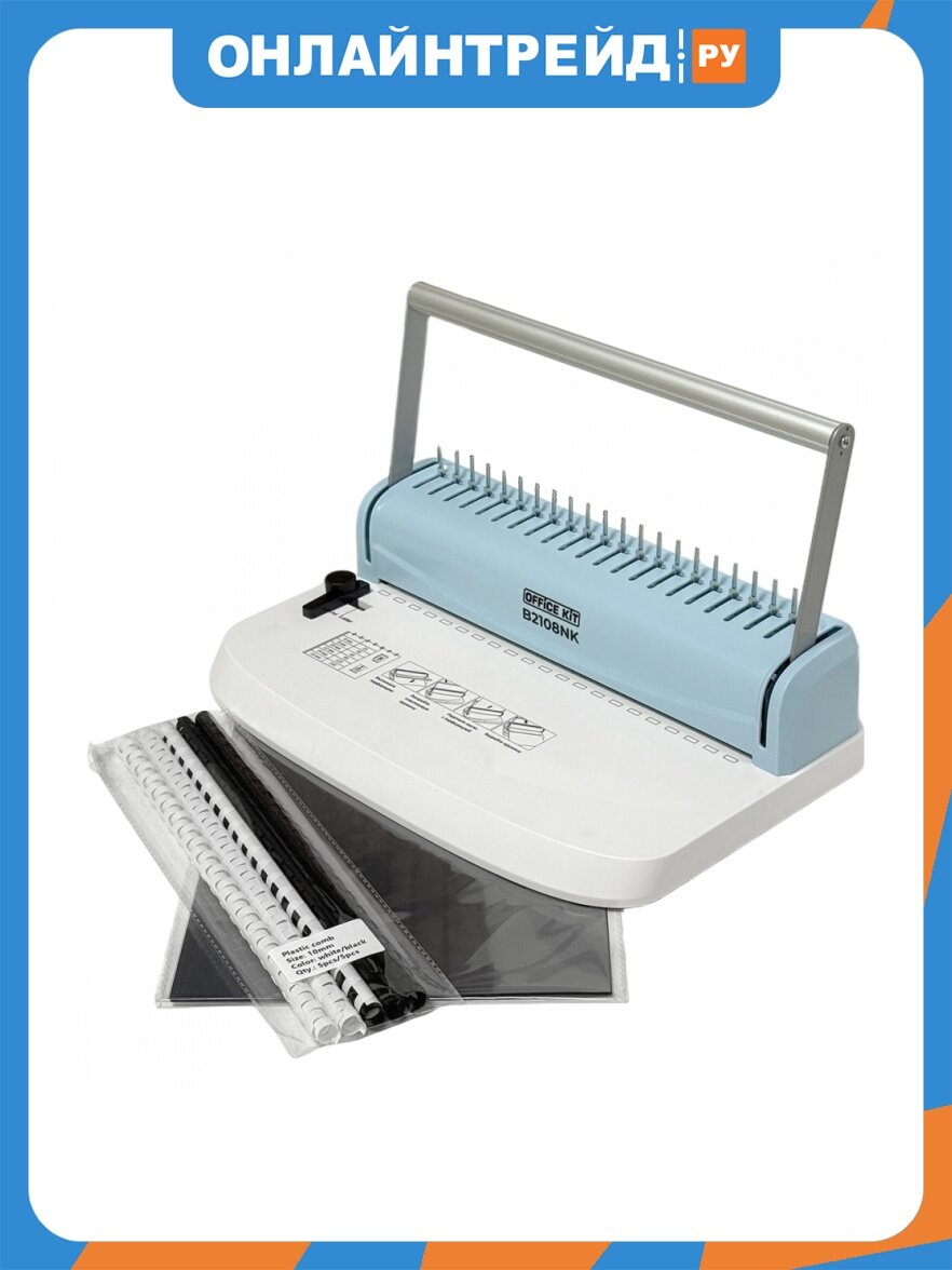 Переплетный аппарат Office Kit B2108NK на пластиковую пружину