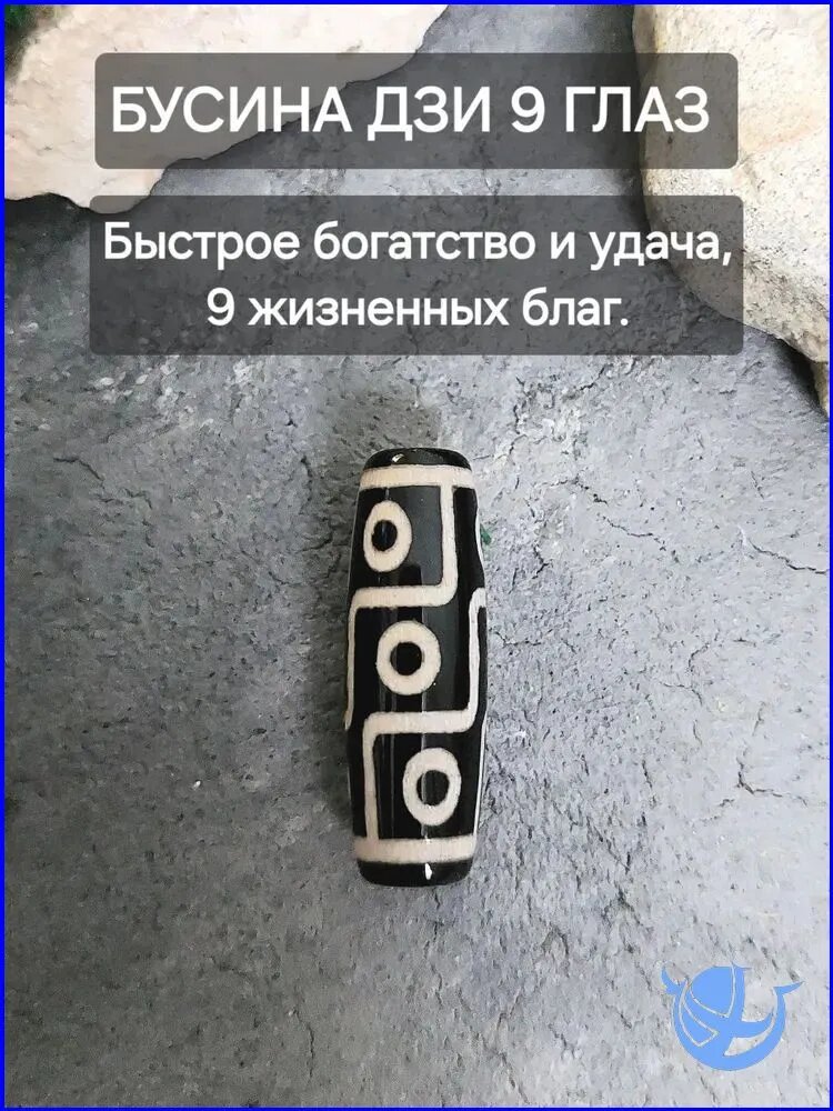 Агат Тяньчжу с 9 глазками, черно-белый, 40 мм*1, амулет от сглаза, богатства, удачи и успеха.