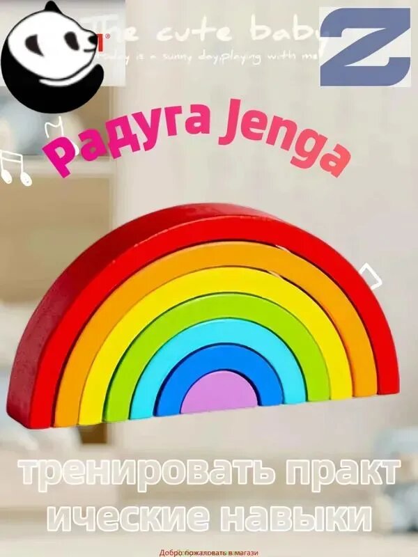 Деревянная радуга Дженга Творческие игрушки для детей
