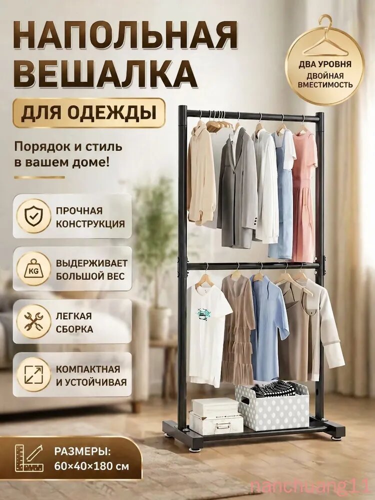 Вешалка напольная, 182 см х 60 см х 40 см