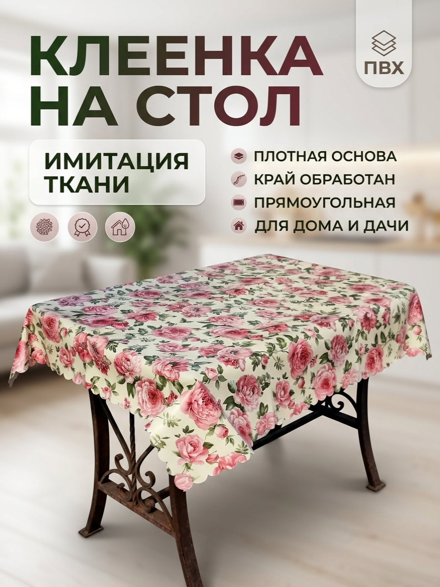 Скатерть Laid Table клеенка на стол для кухни 110x140, тканевая основа, водоотталкивающая, праздничная, для дома и дачи