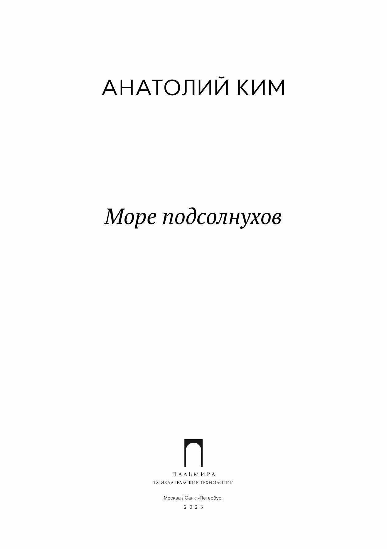Море подсолнухов — фото 1