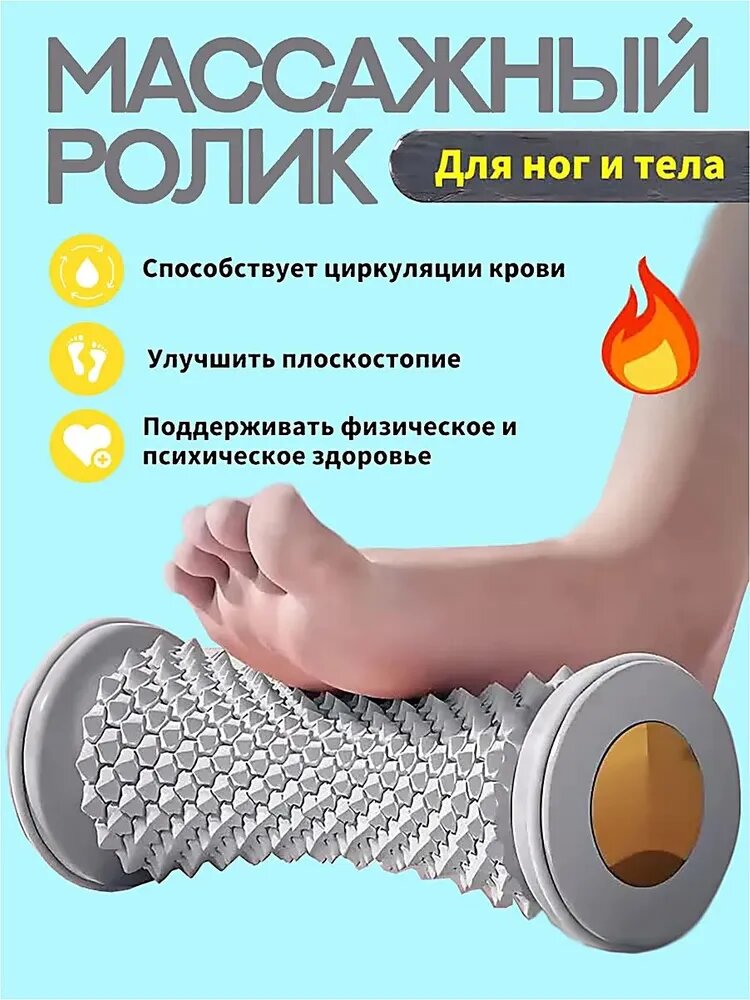 Профессиональный массажный ролик 2в1 для ног/спины с шипами + Сертификат ортопеда Устраняет боль в пятках, варикоз Антистресс для дома и спорта