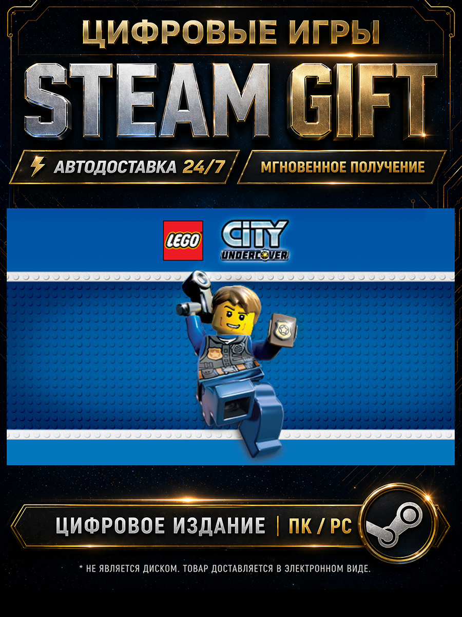 Игра LEGO City Undercover | STEAM GIFT | автоматическая выдача | | Страны СНГ (Кроме РФ/РБ)