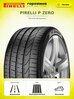 Летние шины Pirelli P Zero 275/35R20 102Y