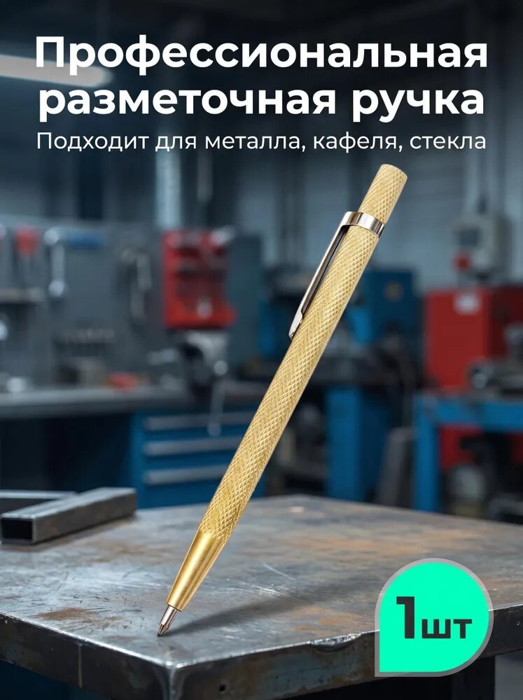 Чертилка разметочная 145 мм с победитовым наконечником, для металла, кафеля, стекла