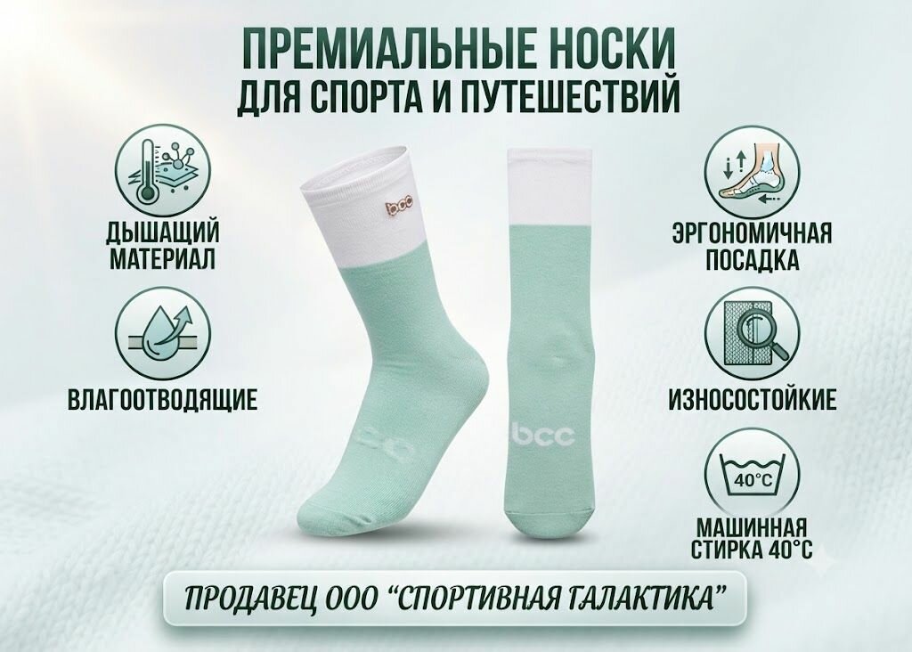 Носки