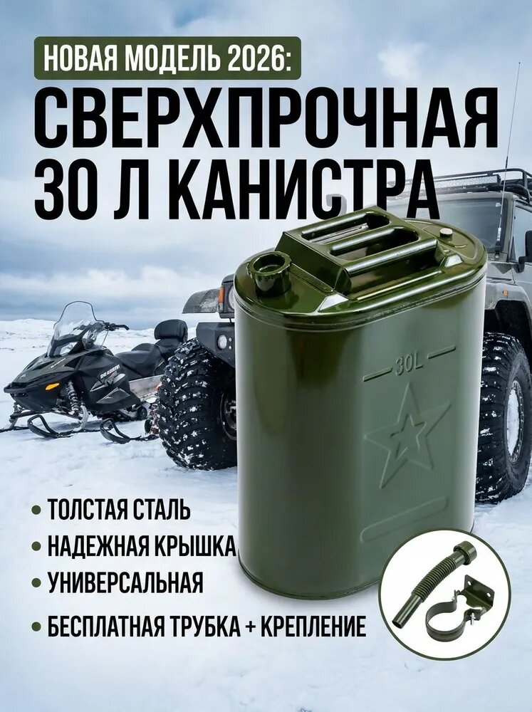 Канистра для ГСМ, 30 л