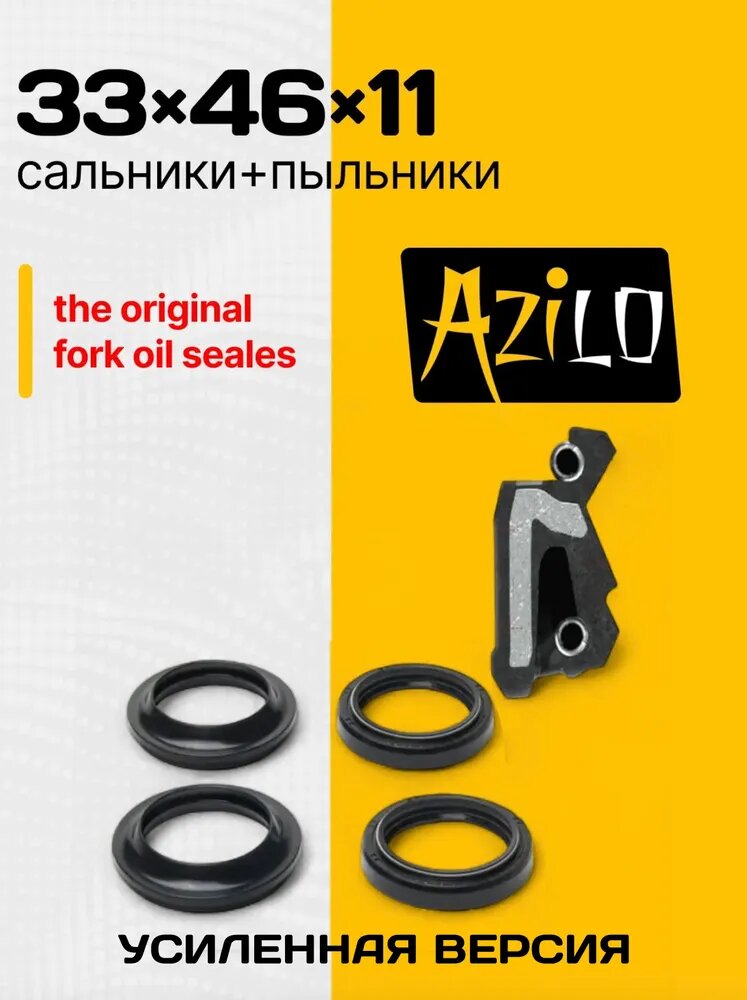 Сальники + пыльники передних амортизаторов TTR -125 33х46х11
