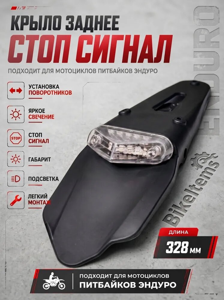 Задний стоп-сигнал на эндуро питбайк черный с белым стеклом