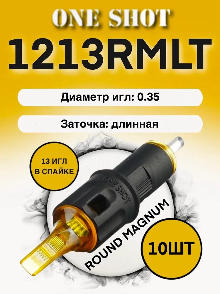 One Shot 35/13 RMLT (1213RM) 10шт - картриджи для татуировки