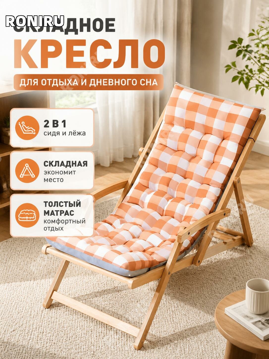 Складное кресло-шезлонг из бамбука с хлопковой подушкой, натуральный цвет
