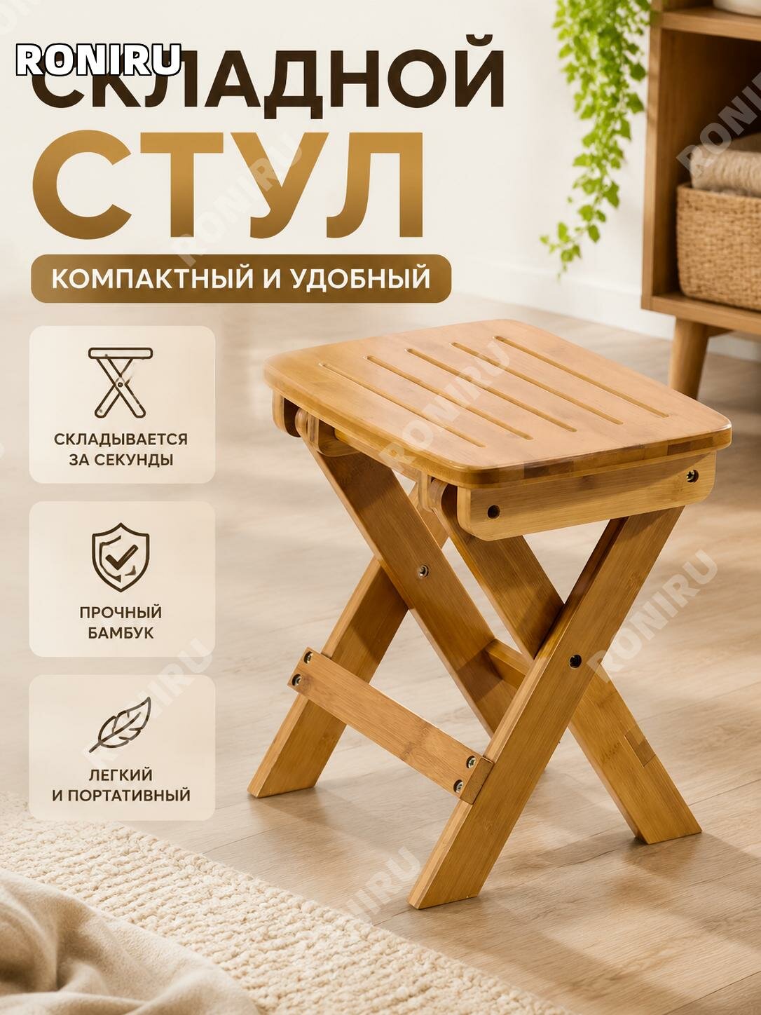 Складной маленький табурет из бамбука, натуральный цвет