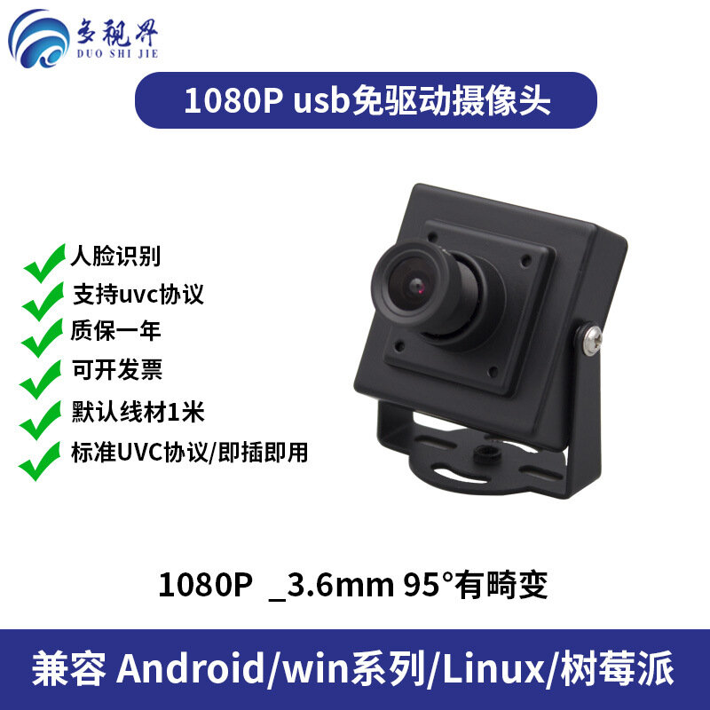 1080P USB-модуль камеры с объективом 3.6 мм, углом обзора 95°, наличие искажений