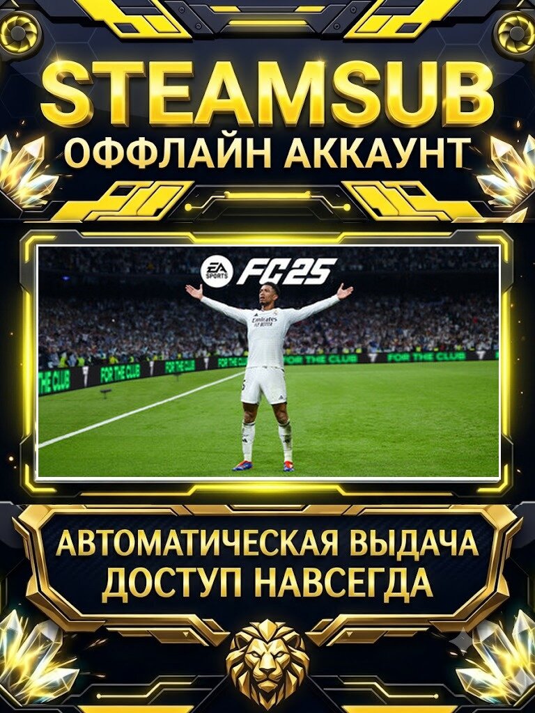 EA SPORTS FC™ 25 игра на аккаунте для ПК с OFF активацией для Steam (PC) РФ + СНГ