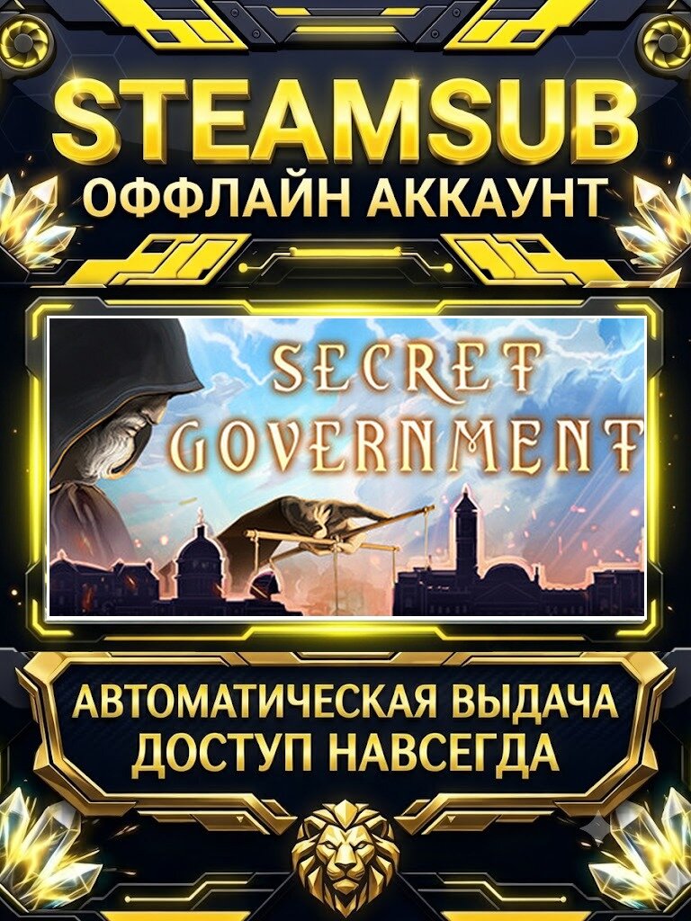 SECRET GOVERNMENT игра на аккаунте для ПК с OFF активацией для Steam (PC) РФ + СНГ