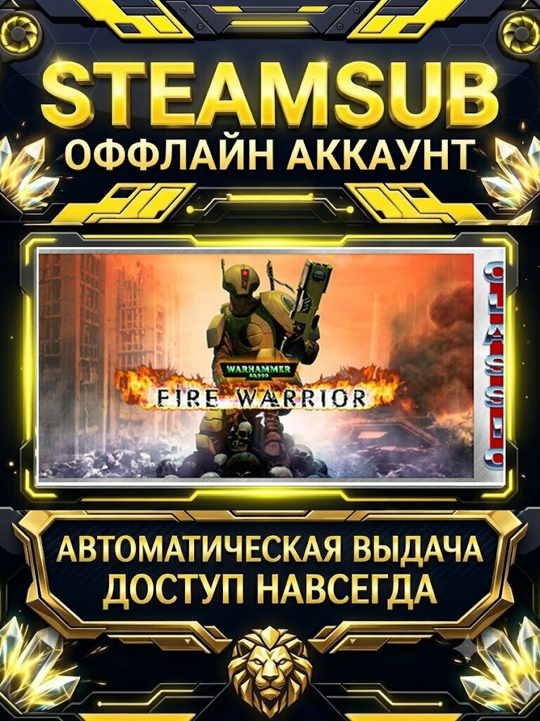 WARHAMMER 40,000: FIRE WARRIOR (CLASSIC) игра на аккаунте для ПК с OFF активацией для Steam (PC) РФ + СНГ