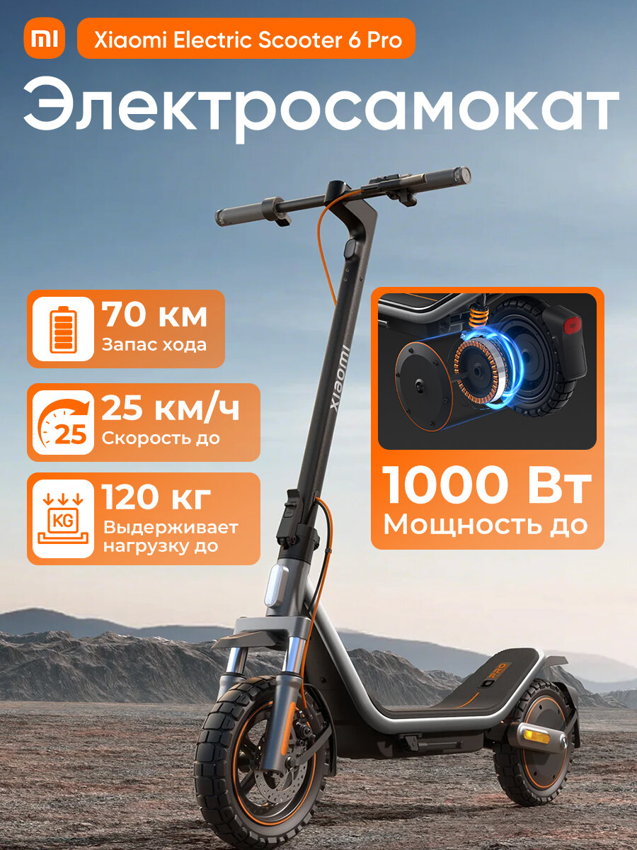 Электросамокат Xiaomi "Electric Scooter6 6 PRO", складной, чёрный , до 75км