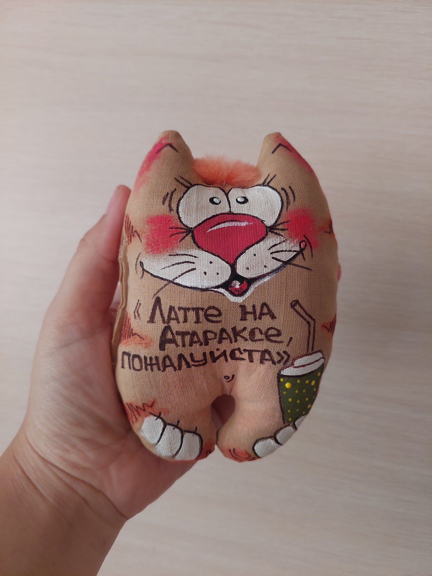 Котик сувенир подруге, с юмором, текстиль, антистресс