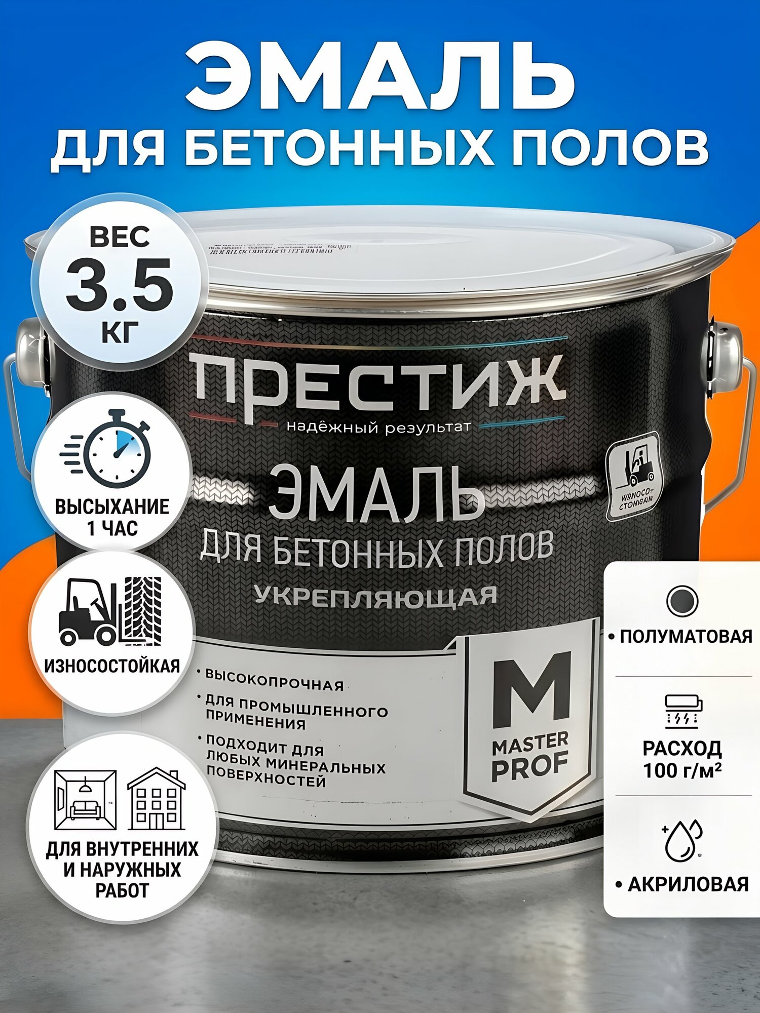 Эмаль для бетонных полов Престиж Мастер акриловая серая полуматовая 3.5 кг для внутренних и наружных работ износостойкая