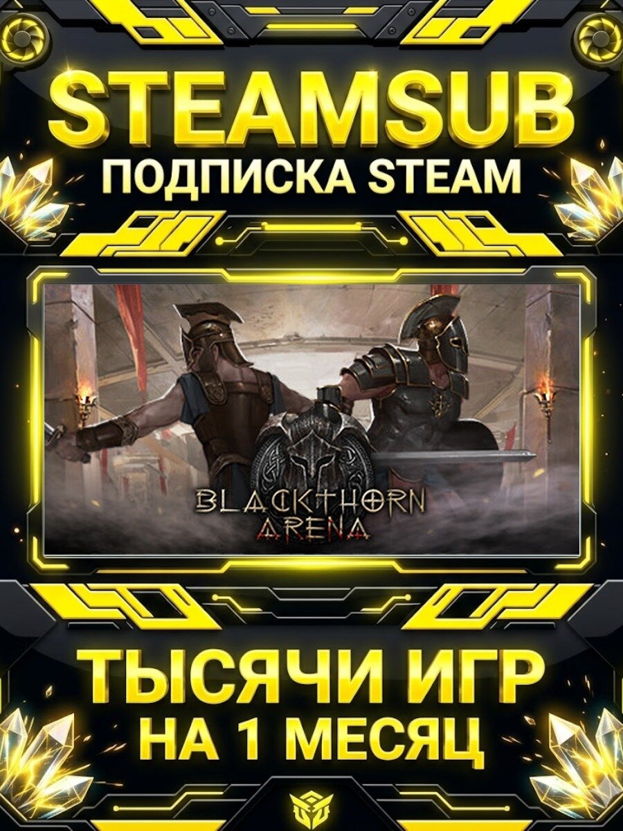 Blackthorn Arena — подписка Steam на месяц, 7000+ игр на аккаунтах для ПК (РФ + СНГ)