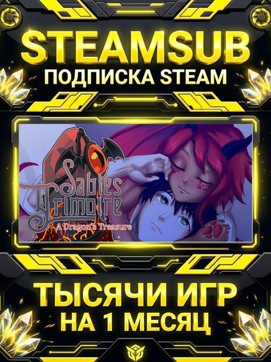 Sable's Grimoire: A Dragon's Treasure — подписка Steam на месяц, 7000+ игр на аккаунтах для ПК (РФ + СНГ)