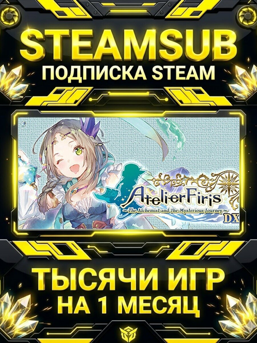 Atelier Firis: The Alchemist and the Mysterious Journey DX — подписка Steam на месяц, 7000+ игр на аккаунтах для ПК (РФ + СНГ)
