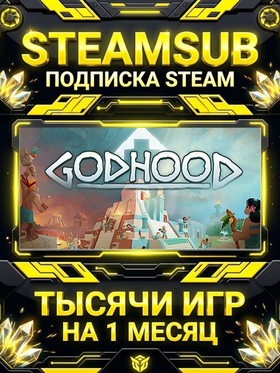 Godhood — подписка Steam на месяц, 7000+ игр на аккаунтах для ПК (РФ + СНГ)