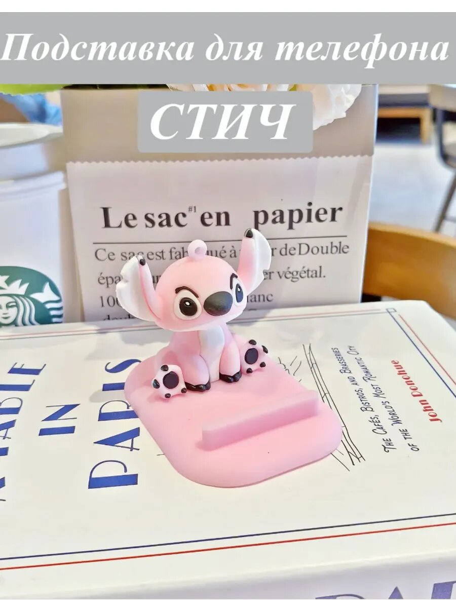 Подставка для телефона на стол Стич