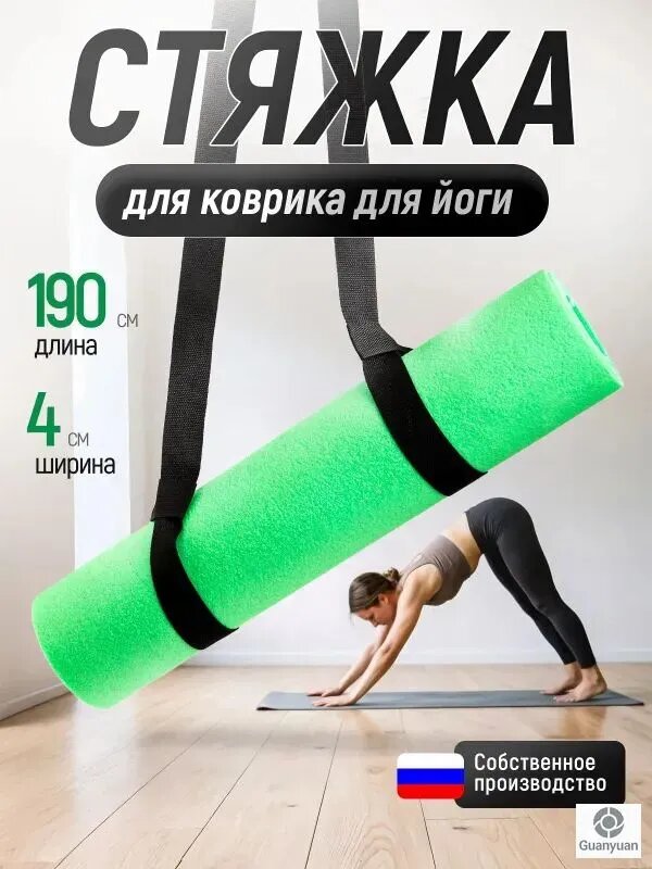 Лямка-стяжка для коврика для йоги