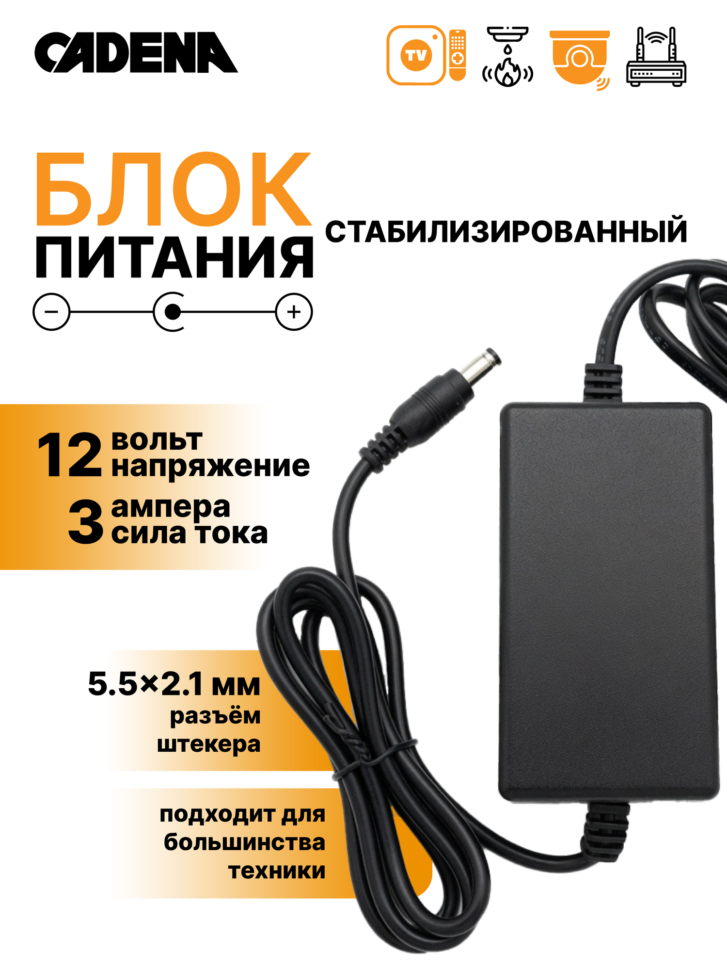 Блок питания CADENA 12В 3А 36Вт стабилизированный, адаптер питания DC 12V, для роутера, камеры видеонаблюдения