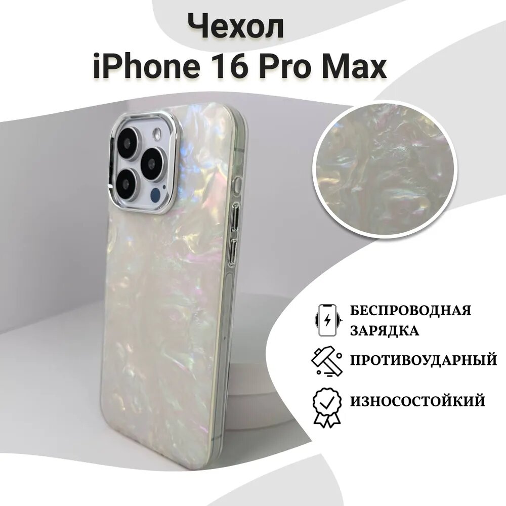 Защитный чехол на iPhone 16 Pro Max (айфон 16 про макс) Полупрозрачный со светоотражающими частицами силиконовый, с защитой камеры