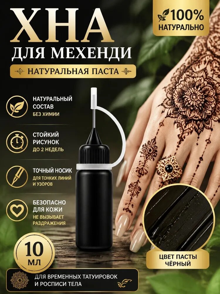 Хна для михенди/временных тату Golecha. коричневый