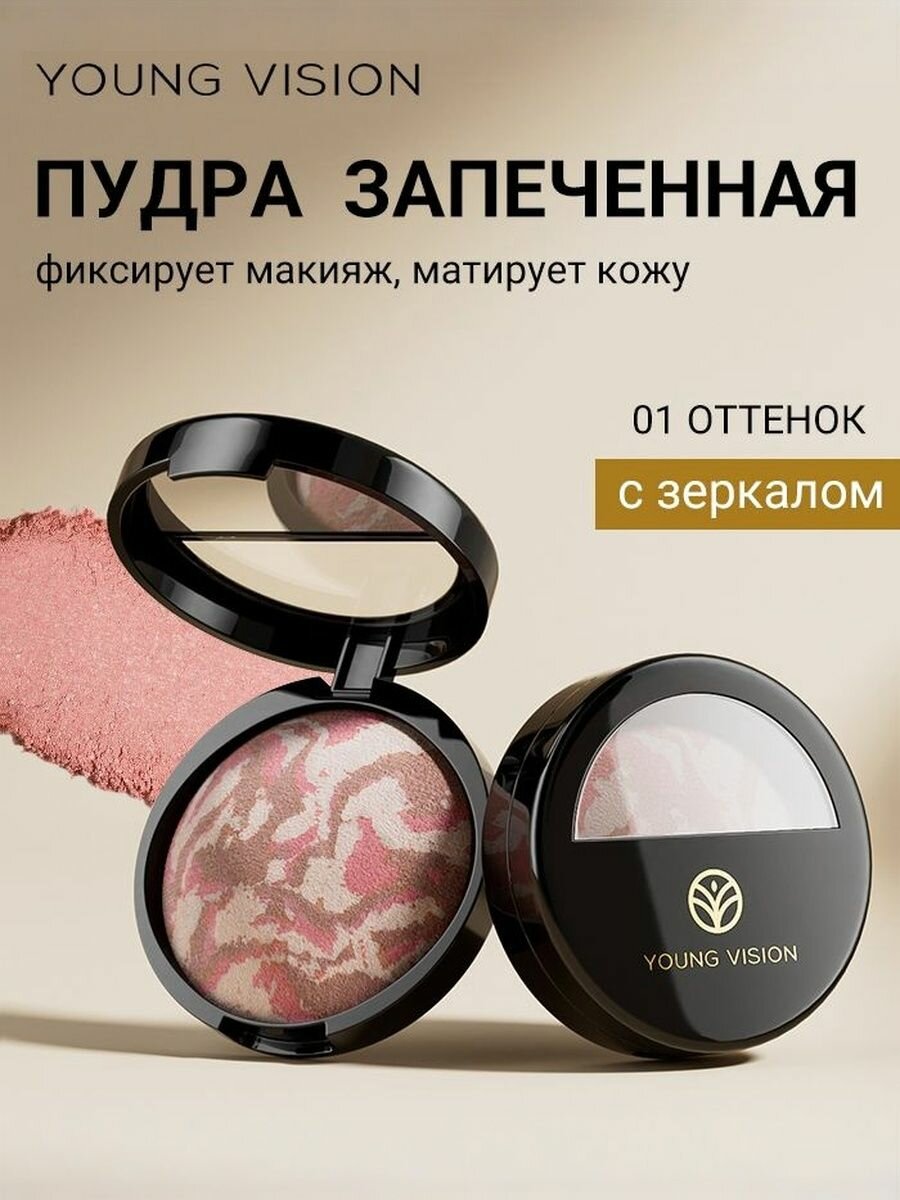 Пудра компактная запеченная для лица матирующая стойкая с зеркалом для макияжа матирующая пудра стойкая пудра запеченная пудра