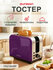 Тостер Oursson TS2120, механическое управление, 7 режимов, 930Вт, цвет слива
