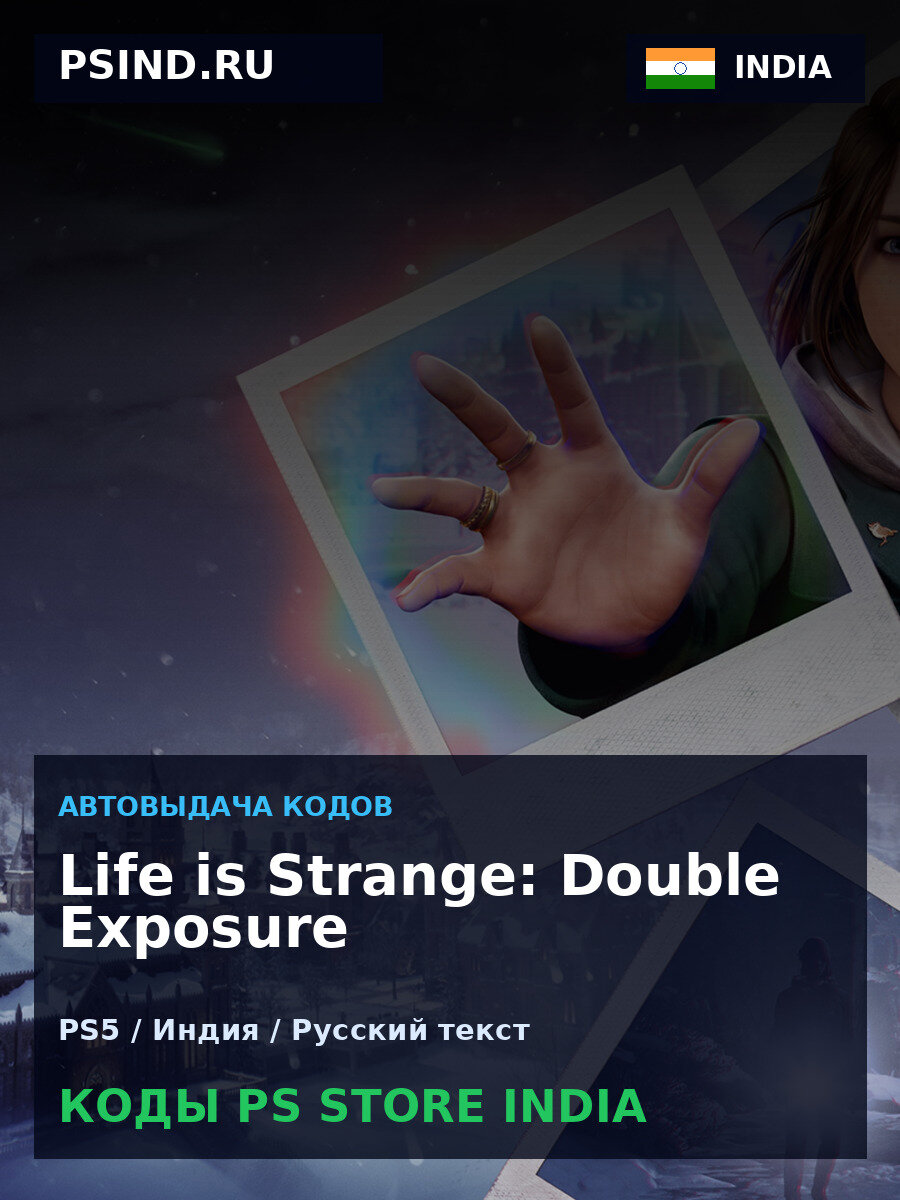 Life is Strange: Double Exposure PS5 — PlayStation Store Индия, цифровая версия