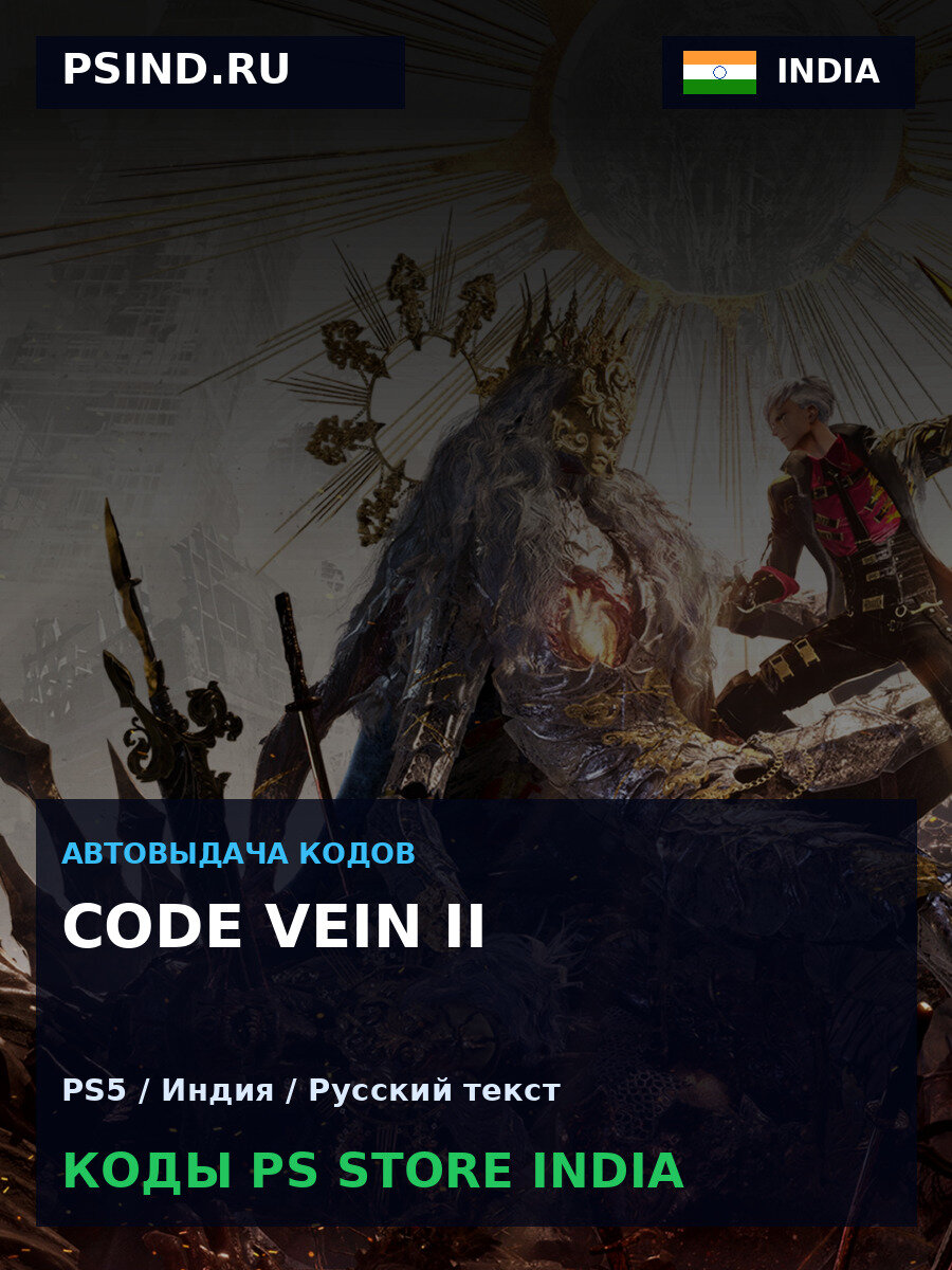 CODE VEIN II PS5 — PlayStation Store Индия, цифровая версия