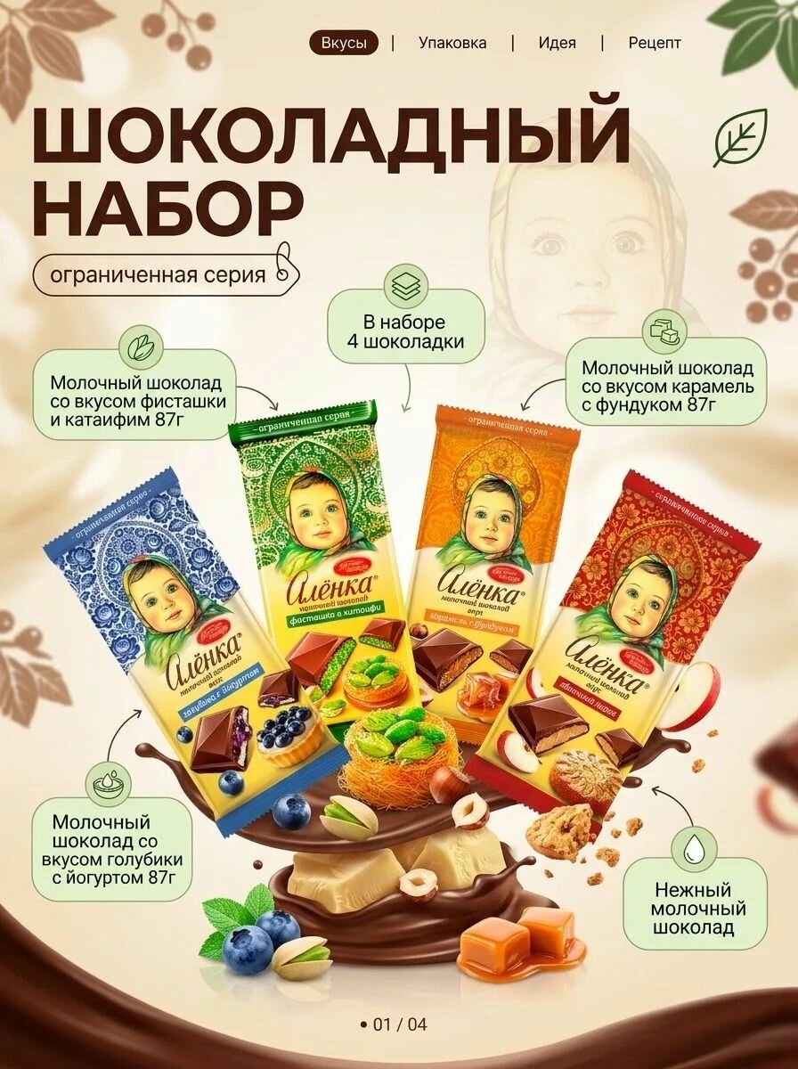 Шоколад Алёнка ассорти : Голубика с йогуртом + карамель с фундуком + яблочный пирог+ катаифи